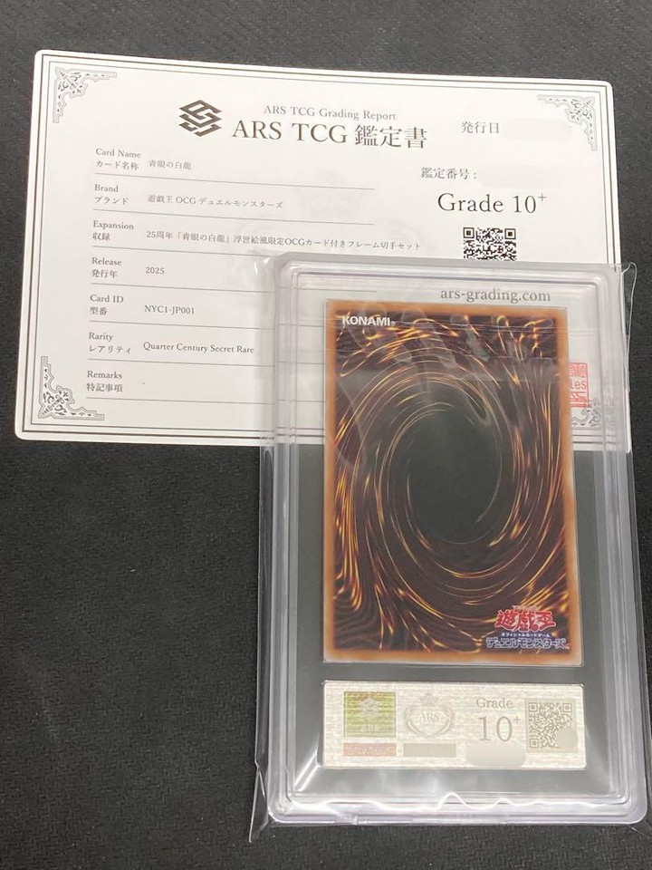 ARS 10+ Blue-Eyes White Dragon Ukiyoe Edition 25th Anniversary NYC1-JP001 | eBay