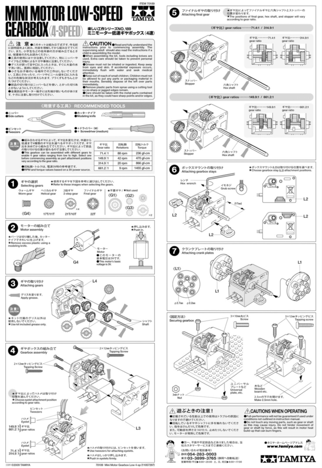 Tamiya 70189 Mini Motor Low-Speed Gearbox (4-Speed) Tanks Automotive ...