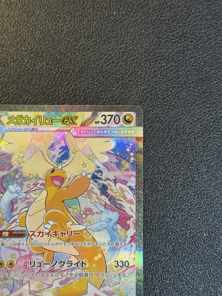 MEGA Dragonite ex SAR 246/193 MEGA Dream ex M2a Pokemon Card Japanese ...