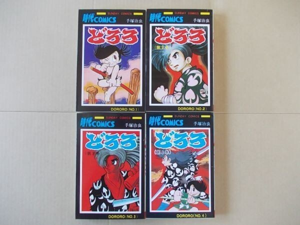 Dororo Vol. 1-4 Comic Complete Manga Tezuka Osamu Language: Japanese | eBay