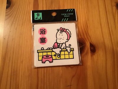 Japanese Bathroom Sign Sticker | eBay