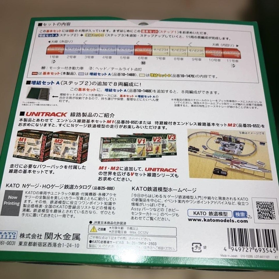 KATO 10−1468s.1470 E235 series Yamanote Line basic, extension B set ...