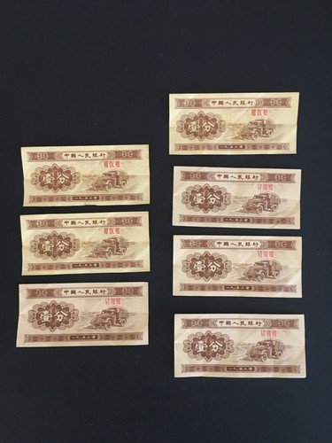 1953 1 One Fen China Currency Banknote Note Money Bank Truck Circulated ...