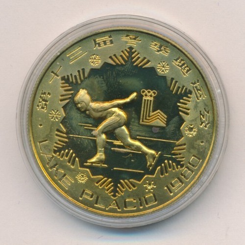 1980 CHINA LAKE PLACID OLYMPICS 1 YUAN PROOF BRASS SPEED SKATING COIN ...