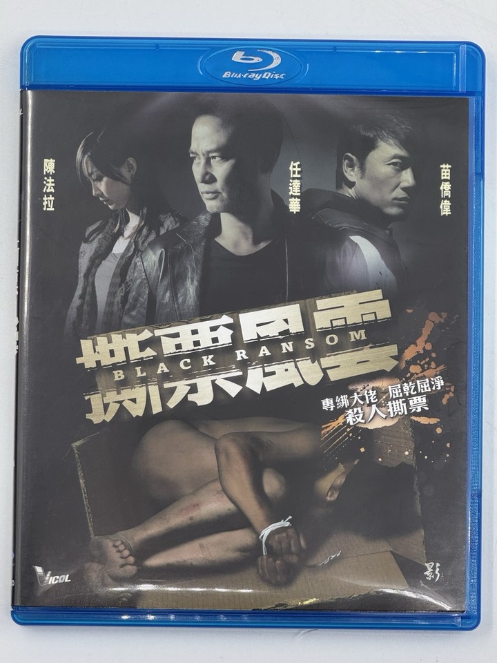 BLACK RANSOM Blu-ray rare OOP Hong Kong (HK) region a (2010 thriller ...