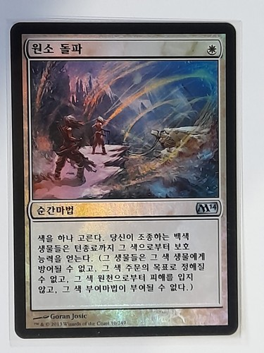 (Foil) [NM] MTG Korean, 2014 Core Set, 1 x Brave the Elements | eBay