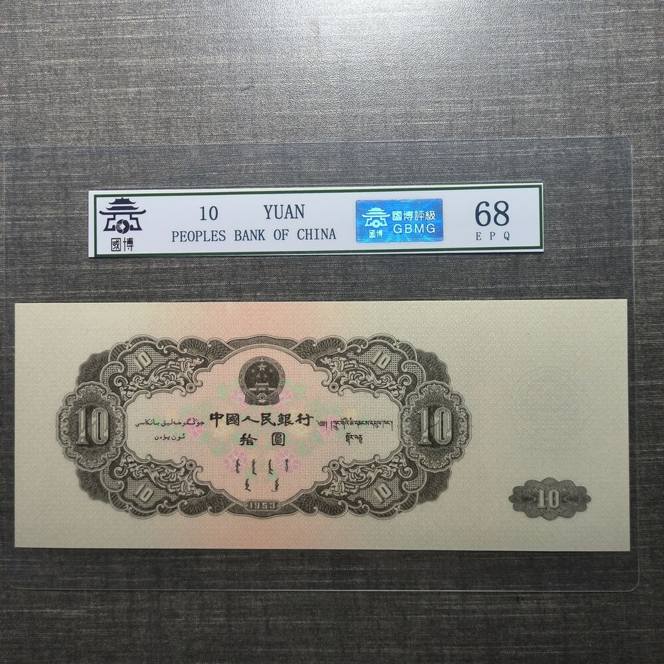 The Second Series of RMB Old China Paper Money Canceled Banknote ...