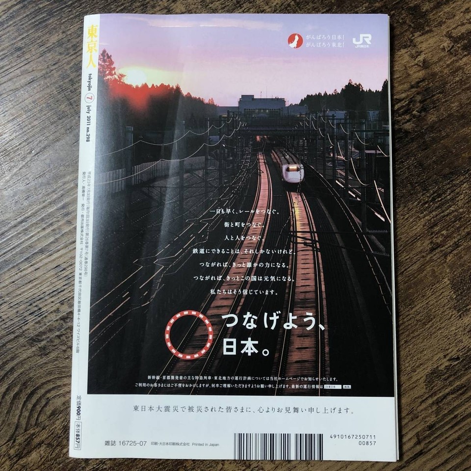 J-2792 Tokyojin 2011 July Issue No.298 When A Huge Earthquake Hits Tokyo Toshi P | eBay