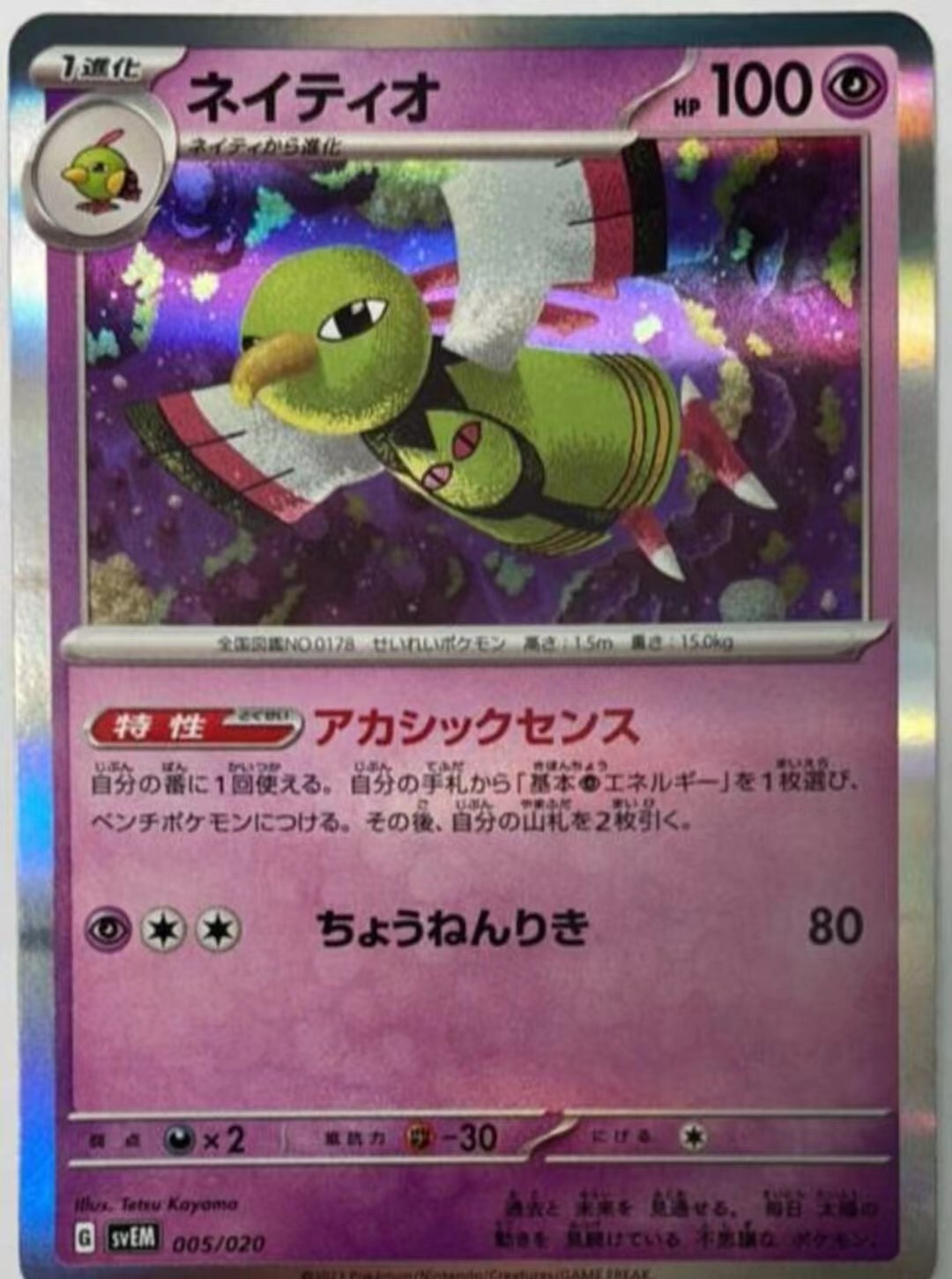 Xatu R Edition ex 005/020 Starter Set Terastal SVEM Pokemon Card Japan ...
