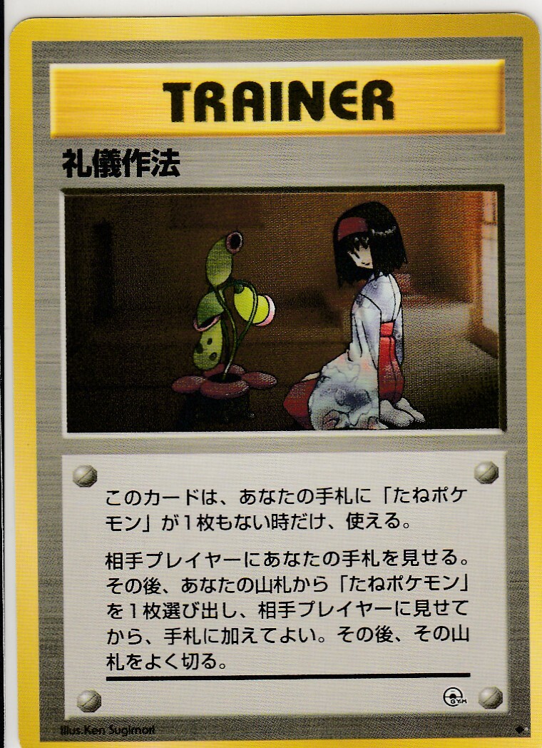 Trainer.21 Erika Gym - Pokemon Card Game Japanese Vintage TCG - | eBay