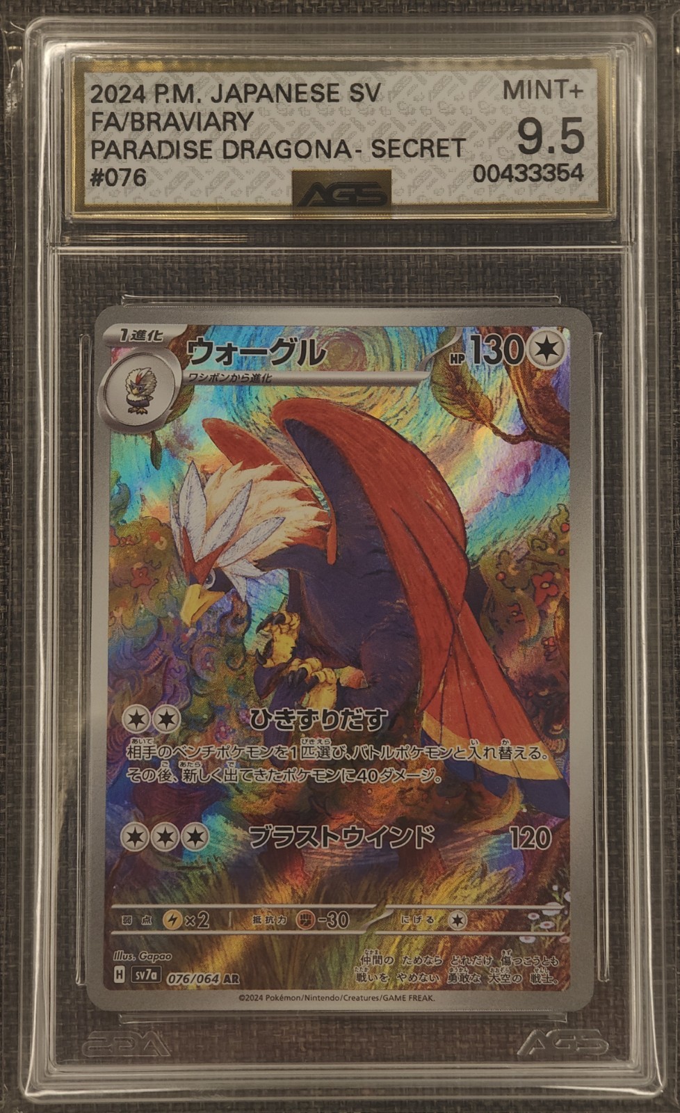 Braviary AR 76/64 SV7a Paradise Dragona Pokemon Card AGS9.5 MINT+ | eBay