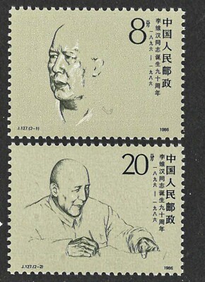 CHINA 1986 (J127) 90th ANNV. BIRTH OF COMRADE LI WEIHAN, set of 2, Mint, NH | eBay