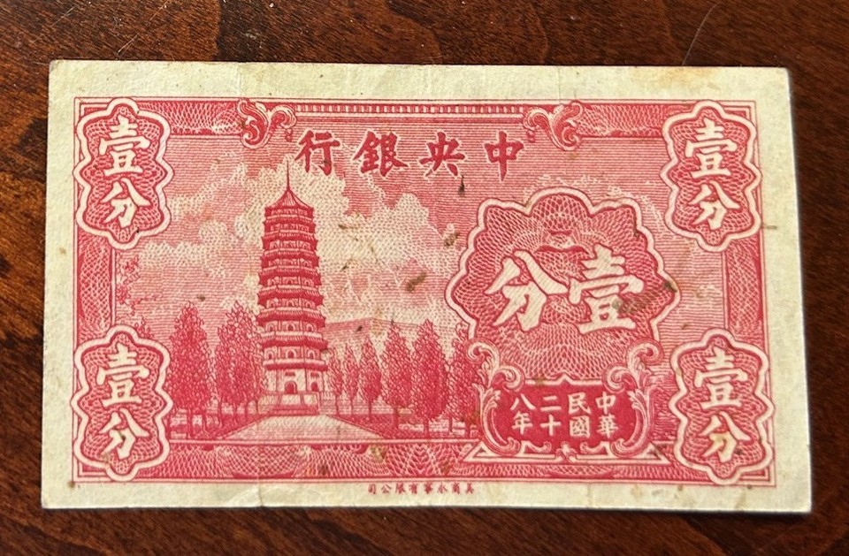 1939 Central Bank of China 1 Cent Banknote | eBay