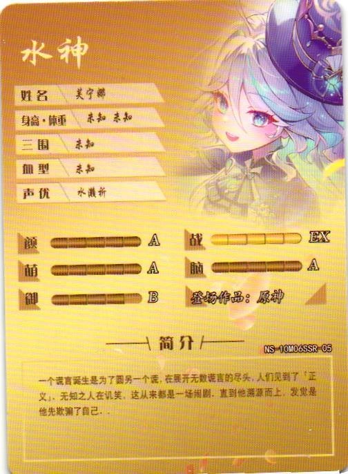 FURINA SSR NS-10M06SSR-05 Goddess Story Anime TCG CCG Anime Card | eBay