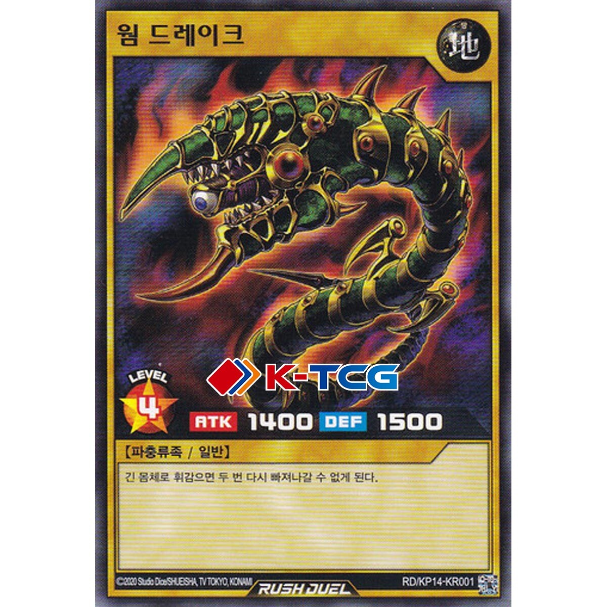 Yugioh Card "Worm Drake" RD/KP14-KR001 Korean Ver Common | eBay