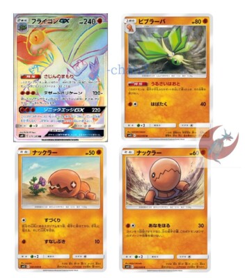 Pokemon card SM12 111/095 Flygon GX Evolution Set HR Japanese | eBay