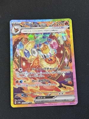 Flareon ex SAR 202/187 Terastal Festival ex sv8a Pokemon Card Japanese ...