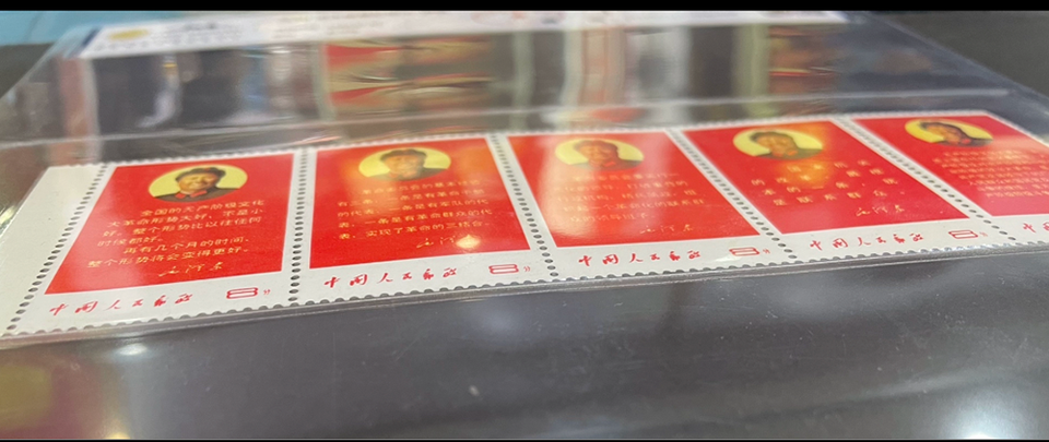 CAC W10 1968 Chairman Mao's latest instructions Quotations Chian Stamps ...