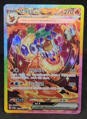 Flareon ex SAR 202/187 sv8a terastal festival Pokemon Card Korean ...