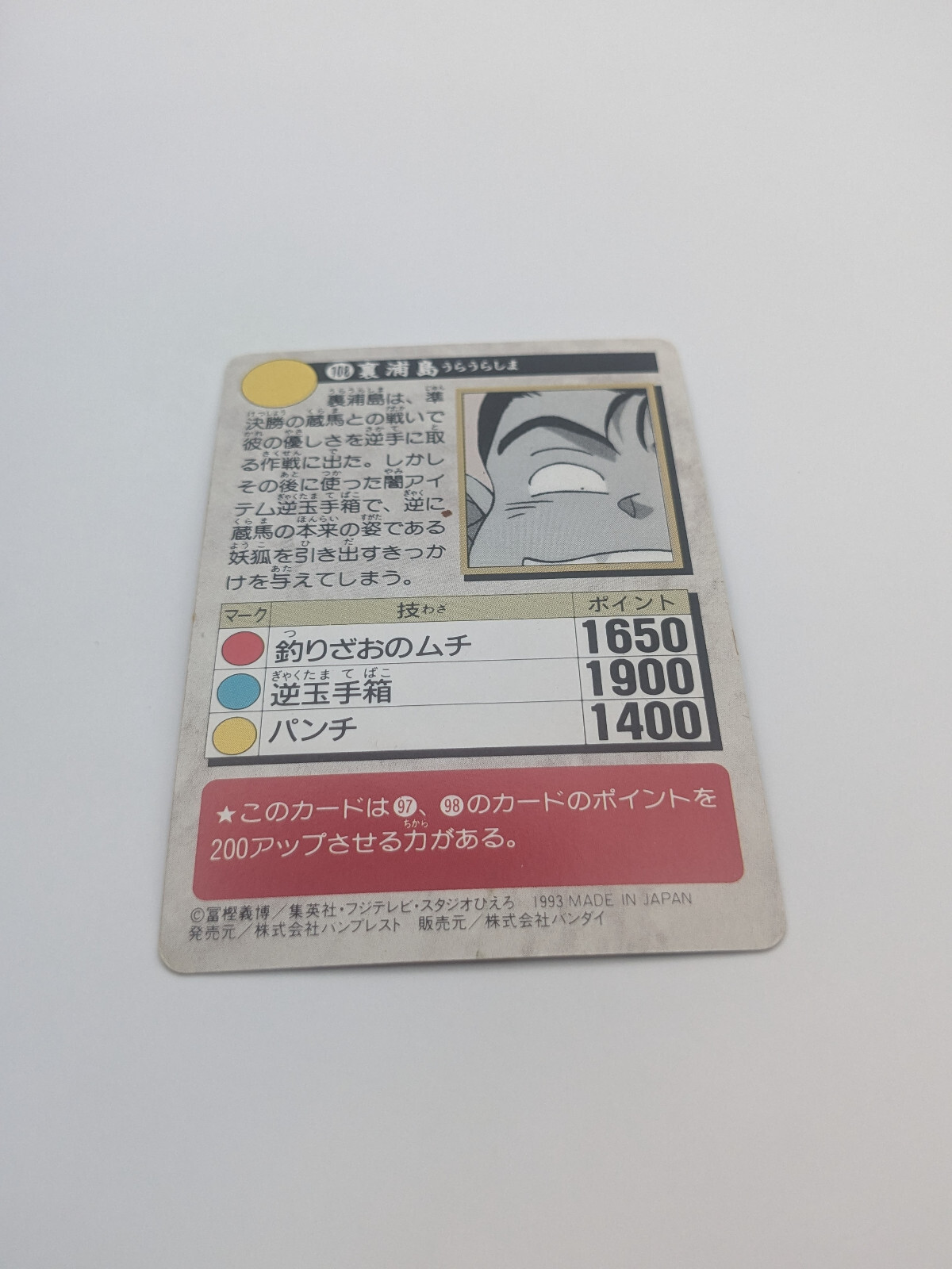 Ura Urashima #108 Yu Yu Hakusho Carddass Card BANDAI TCG 1993 Togashi ...
