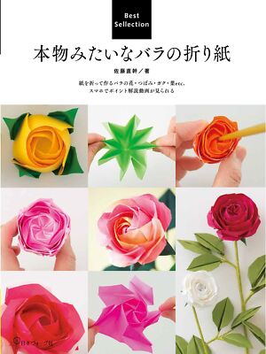 Origami Paper folding Roses that Look Real How to Book from Japan 2023 ...