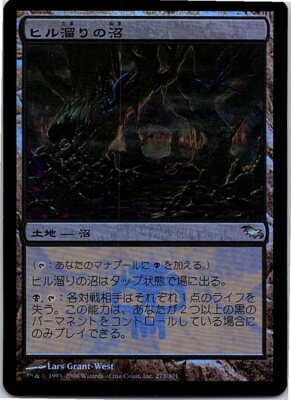 Leechridden Swamp FOIL Japanese x1 Shadowmoor mtg SP | eBay