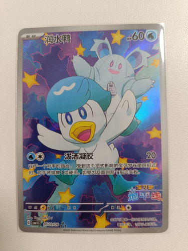 PTCG Pokemon Horizon Quaxly Art AR 2025 Gem Pack S.Chinese Limited Holo ...