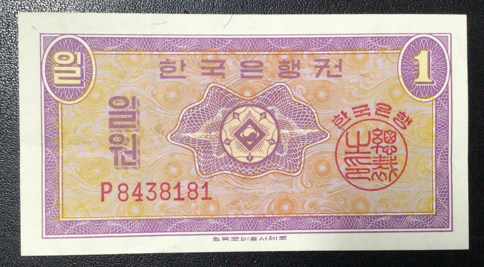 1962 SOUTH KOREA PAPER MONEY - ONE WON UNCIRCULATED BANKNOTE! | eBay