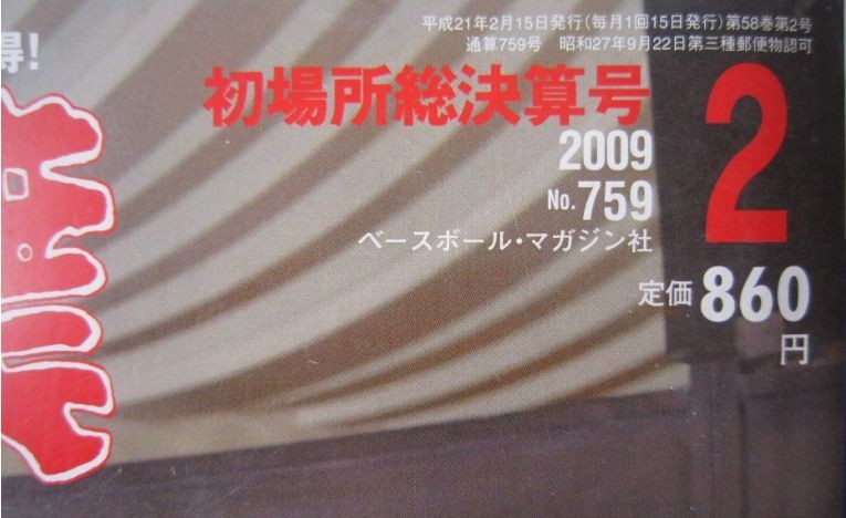 Sumo Asashoryu 2009 February First Place Victory Commemorative Issue ...