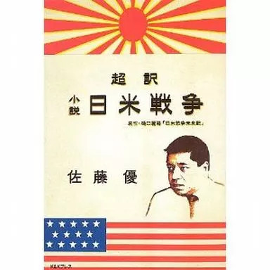 Hardcover Practical Japanese Literature Super Translation Novels Japan ...