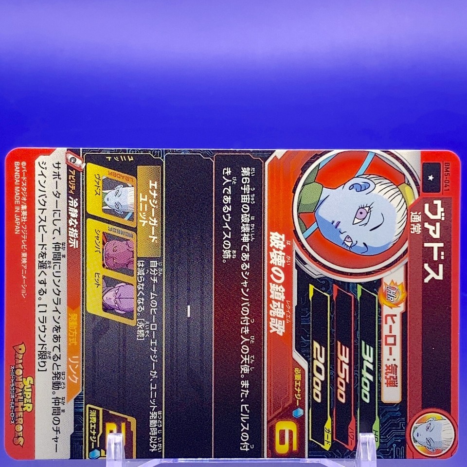 Vados Super Dragon Ball Heroes Card Game BM5-041 Bandai Made In Japan ...