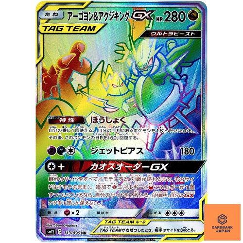 Naganadel & Guzzlord GX HR 113/095 SM12 Alter Genesis - Pokemon ...