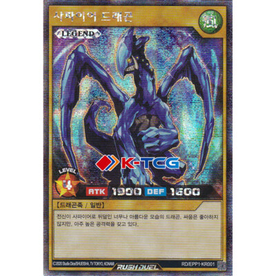 Yugioh Card "Luster Dragon" RD/EPP1-KR001 Korean Ver Secret Rare | eBay