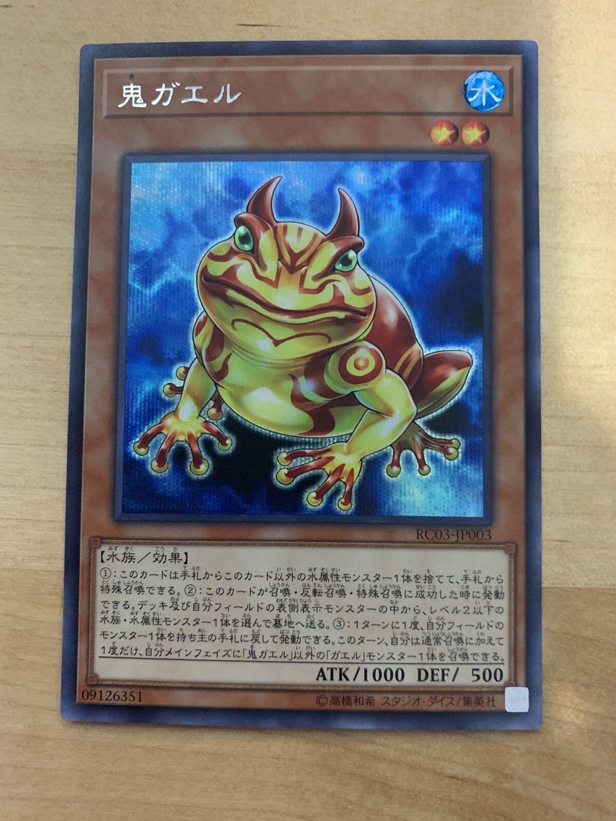 YuGiOh Japanese Swap Frog RC03-JP003 Secret Rare Rarity Collection | eBay