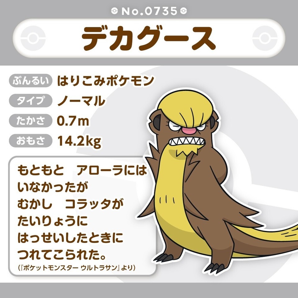 Pokemon Center Original Pokemon Fit 735 Gumshoos Peluche Doll UFFICIALE ...