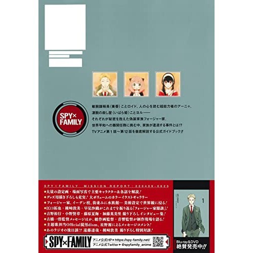 Spy x Family Official Guide Book Mission Report 220409-0625 Anime Comic ...