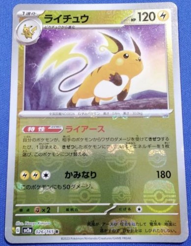 Raichu 026/165 R sv2a Holo 151 Master Ball Mirror Pokemon Card Japan NM ...
