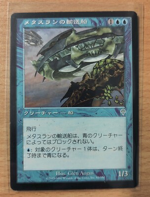 MAGIC THE GATHERING MTG CARD - Metathran Transport - Invasion (Japanese ...