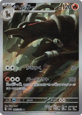 Houndoom AR 066/064 Night Wanderer pokemon cards Japanese NM | eBay