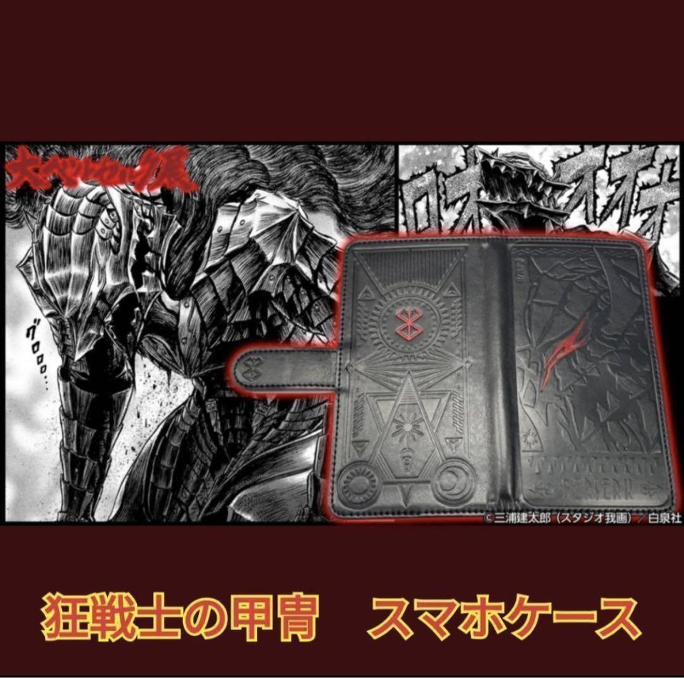 Great Berserk Exhibition Smartphone Case Berserker Armor Z | eBay