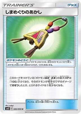 Pokemon Card Game PK-SM12-085 Akashi Ushima U | eBay