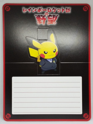 Pikachu Popup Message Card Pokemon Center Limited Ambition Team Rainbow ...