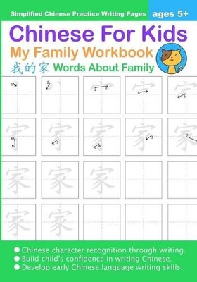 Queenie Law Chinese For Kids My Family Workbook Ages 5+ (Simplified ...
