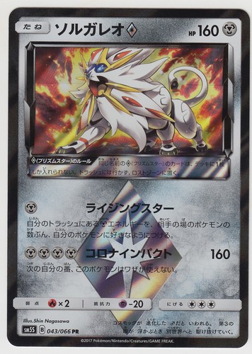 Pokemon Sun Moon Booster 5 Ultra Sun Solgaleo Prism Star 043/066 PR SM5S JP | eBay