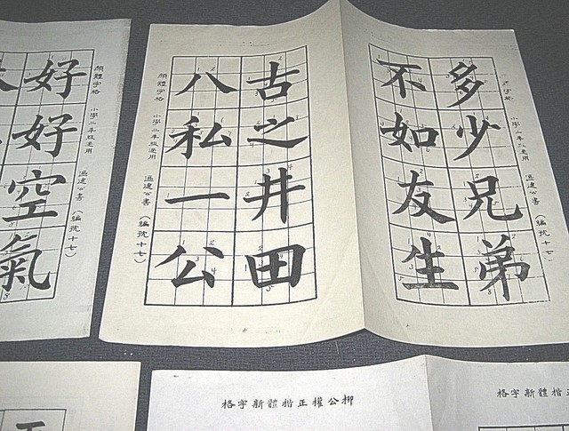 Vintage How To Write Taiwanese Letters Alphabet Guide Papers (Numbered ...