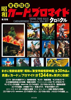Showa Toho Monster Card & Bromide Chronicle Art Collection Book ...