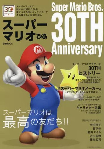 Anime Mook Consumer Game Book Super Mario Pia | eBay