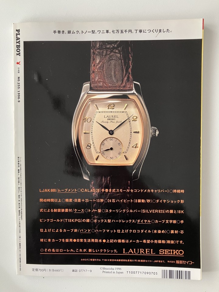 PLAYBOY Magazine Japan Edition September 1996 Issue | eBay