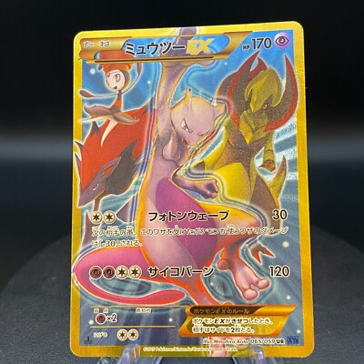 Mewtwo EX Secret 065/059 UR XY8 Blue Shock 2015 Pokemon Card Japan | eBay
