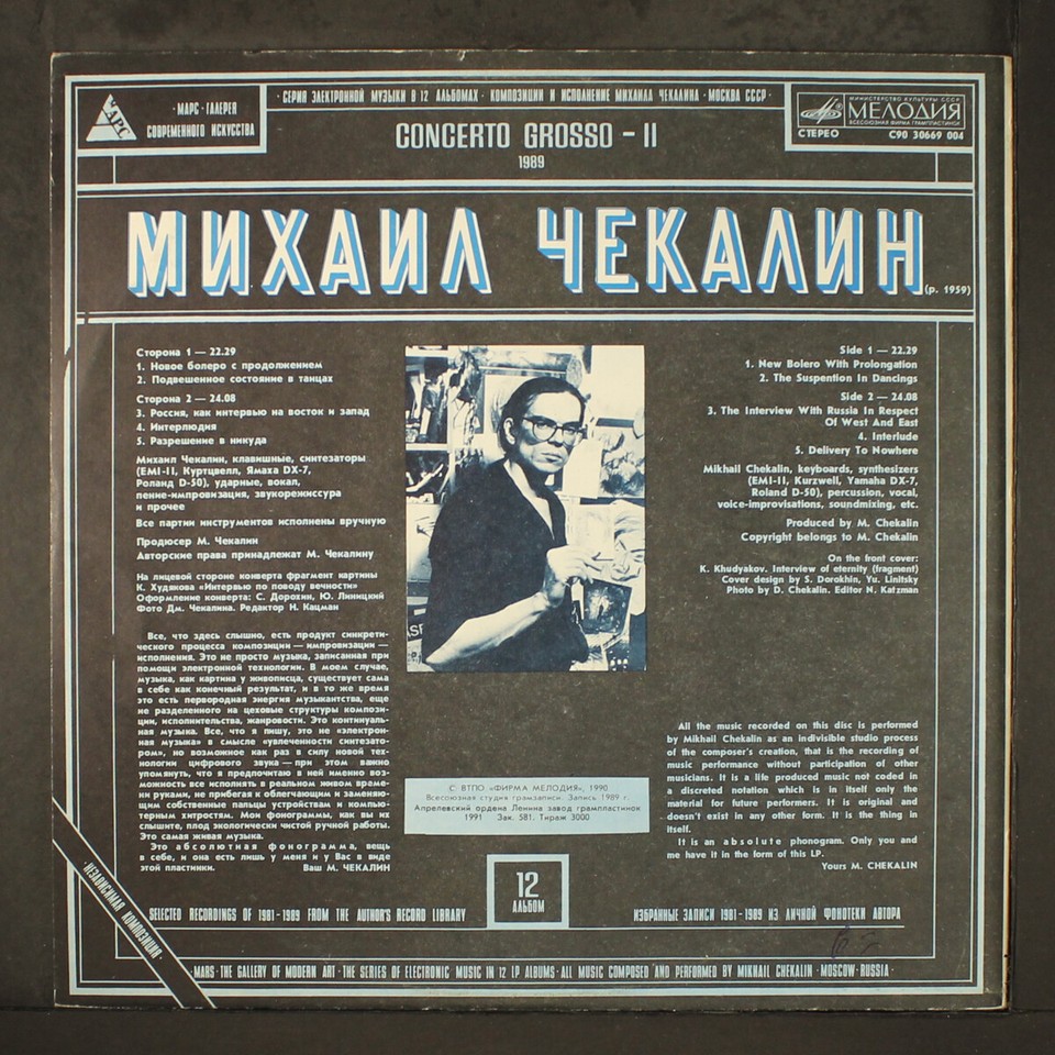 MIKHAIL CHEKALIN: concerto grosso ii MELODIYA 12" LP 33 RPM USSR | eBay